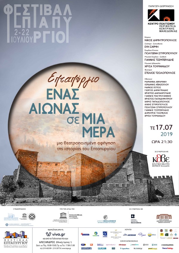 ΦΕΣΤΙΒΑΛ ΕΠΤΑΠΥΡΓΙΟΥ - ThessCulture