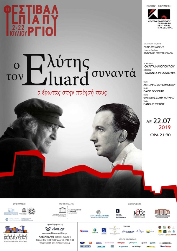 ΦΕΣΤΙΒΑΛ ΕΠΤΑΠΥΡΓΙΟΥ 2-22 ΙΟΥΛΙΟΥ - ThessCulture