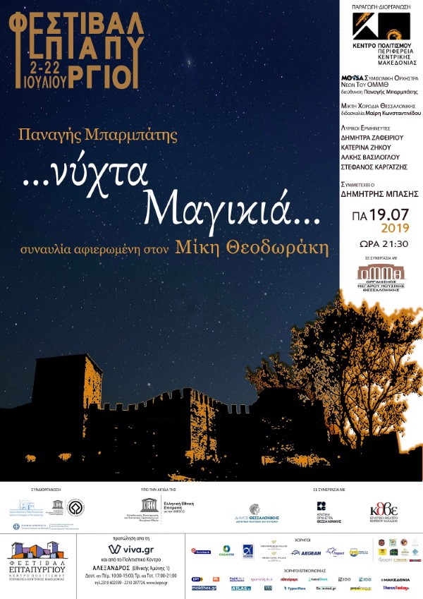 ΦΕΣΤΙΒΑΛ ΕΠΤΑΠΥΡΓΙΟΥ 2-22 ΙΟΥΛΙΟΥ - ThessCulture