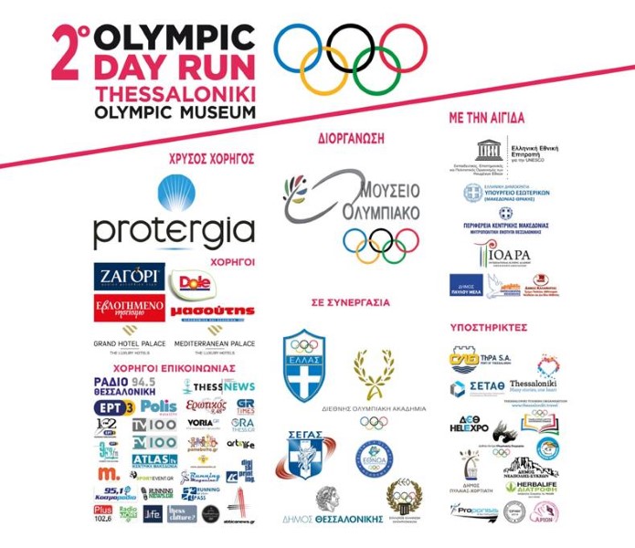 2ο “OLYMPIC DAY RUN” - ThessCulture