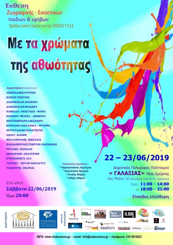 ΜΕ ΤΑ ΧΡΩΜΑΤΑ ΤΗΣ ΑΘΩΟΤΗΤΑΣ - ThessCulture