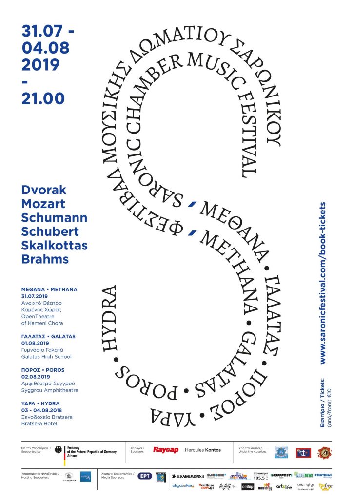 9ο ΦΕΣΤΙΒΑΛ ΜΟΥΣΙΚΗΣ ΔΩΜΑΤΙΟΥ ΣΑΡΩΝΙΚΟΥ - ThessCulture
