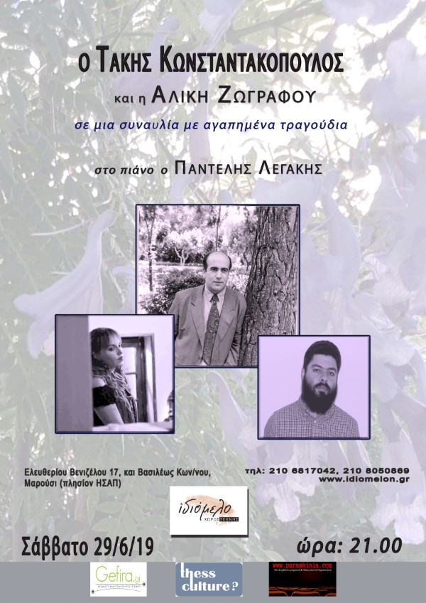 ΙΔΙΟΜΕΛΟ - ThessCulture