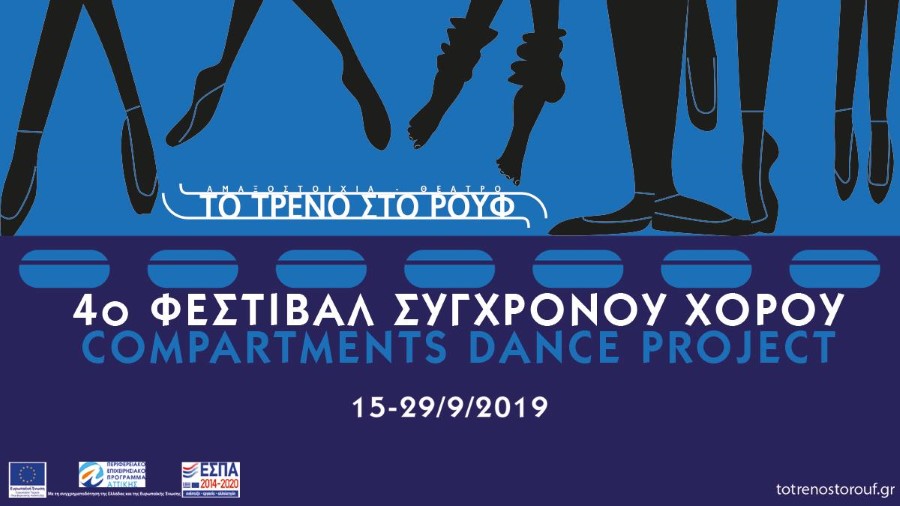4ο ΦΕΣΤΙΒΑΛ ΣΥΓΧΡΟΝΟΥ ΧΟΡΟΥ - ThessCulture