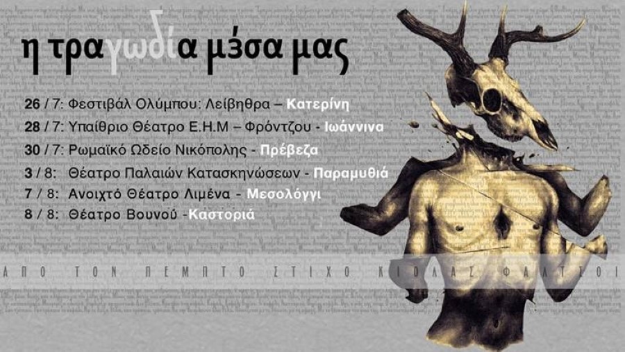 Η ΤΡΑΓΩΔΙΑ ΜΕΣΑ ΜΑΣ - ThessCulture