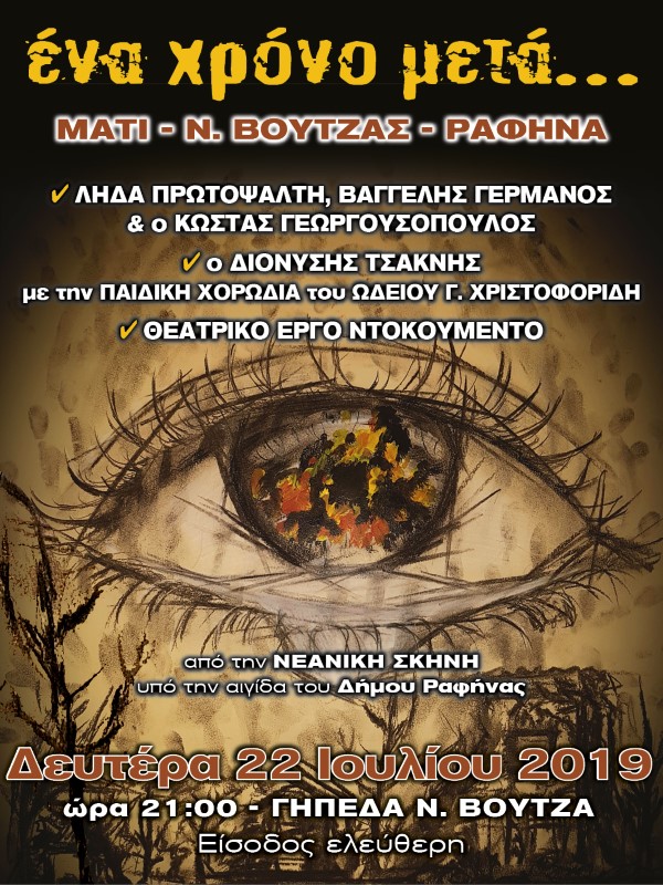 "ΕΝΑ ΧΡΟΝΟ ΜΕΤΑ" - ThessCulture