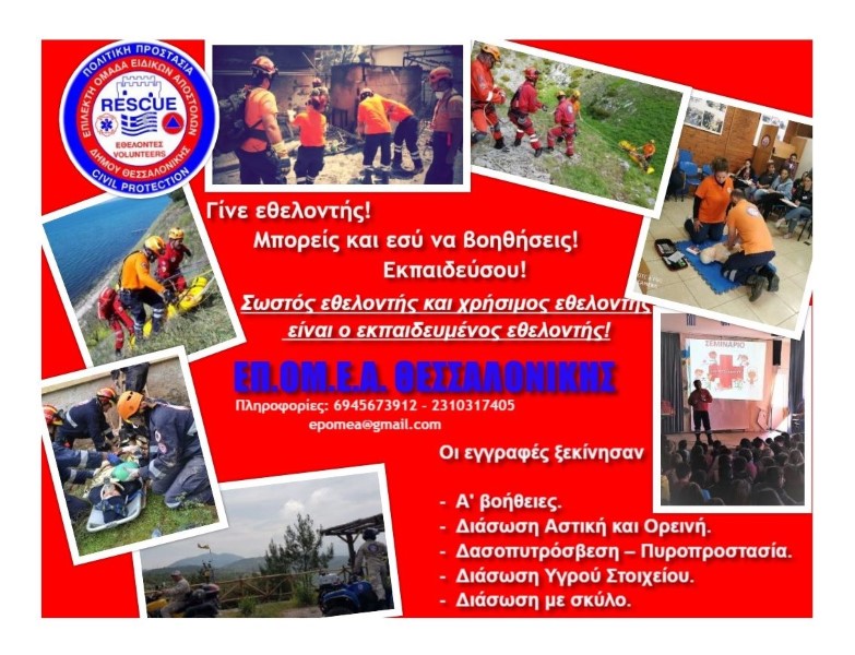 Προγραμμα εκδηλωσεων της ΕΠ.Ο.ΜΕ.Α. Θεσσαλονικης στην 84η ΔΕΘ ...