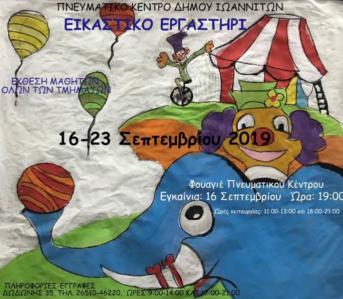 Ετησια εκθεση σπουδαστων Εικαστικου Εργαστηριου - ThessCulture