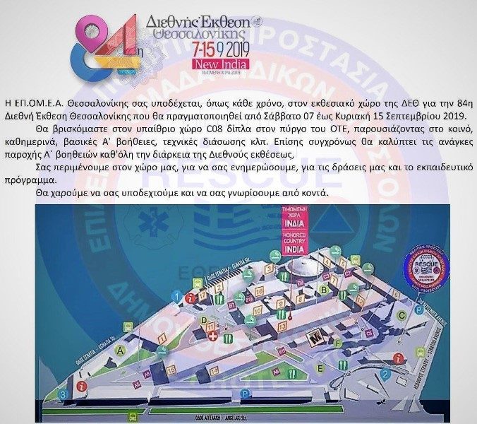 ΔΡΑΣΗ ΤΩΝ ΕΘΕΛΟΝΤΩΝ της ΕΠΟΜΕΑ Θεσσαλονικης - ThessCulture