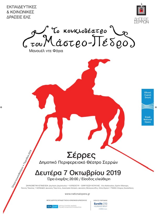 ΔΗ.ΠΕ.ΘΕ. ΣΕΡΡΩΝ - ΕΘΝΙΚΗ ΛΥΡΙΚΗ ΣΚΗΝΗ «El Retablo de Maese Pedro» του ...
