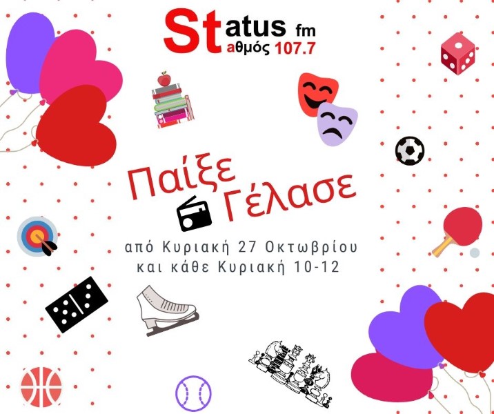 "Παιξε - Γελασε" μια ραδιοφωνικη εκπομπη για παιδια - ThessCulture