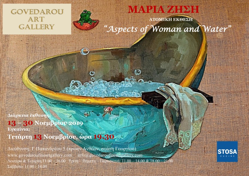 ατομικη εκθεση Μαριας Ζηση στη GOVEDAROU ART GALLERY - ThessCulture