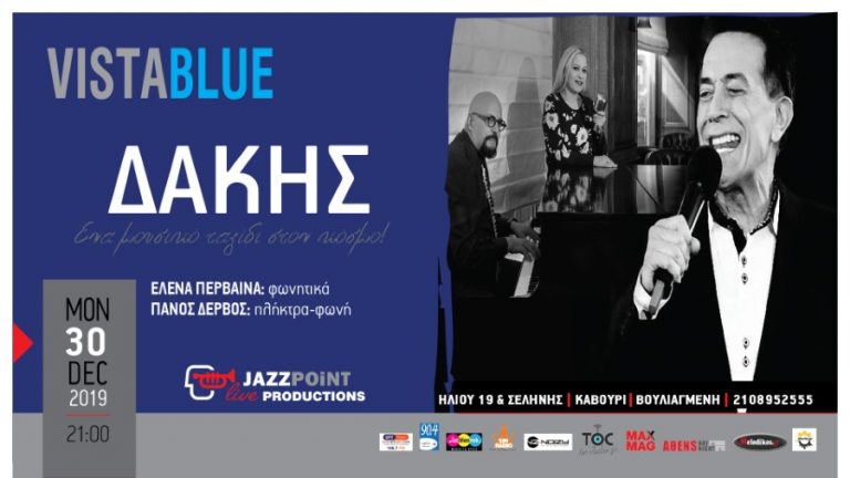 Ο ΔΑΚΗΣ στο VISTA BLUE την Δευτερα 30 Δεκεμβριου “Ενα μουσικο ταξιδι ...