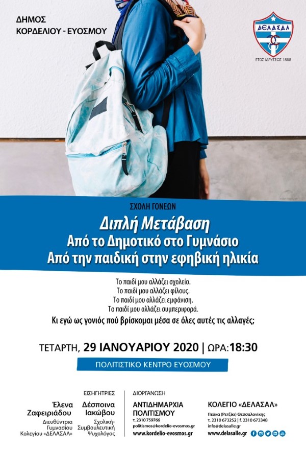 ΟμιλΙα με θεμα: Διπλη Μεταβαση Απο το Δημοτικο στο Γυμνασιο Απο την ...