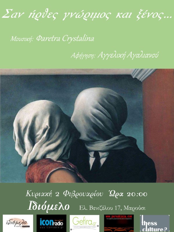 Συναυλια του σχηματος Φaretra Crystalina στο ιδιομελο στις 2/2/20 ...