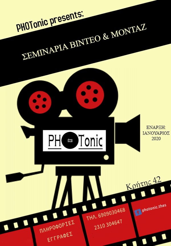 Εναρξη σεμιναριων στον καινουργιο χωρο Photonic. - ThessCulture