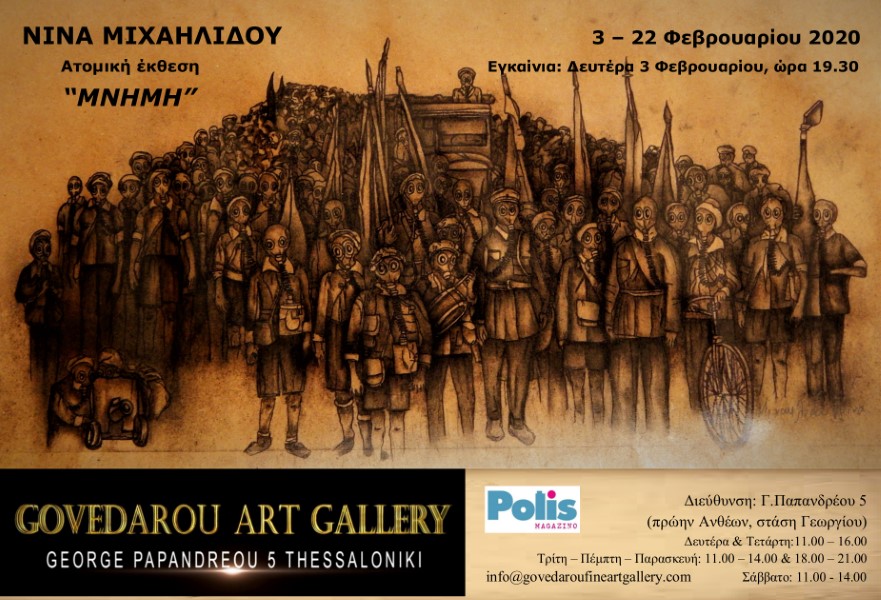 Ατομικη εκθεση της Νινας Μιχαηλιδου στη GOVEDAROU ART GALLERY ...