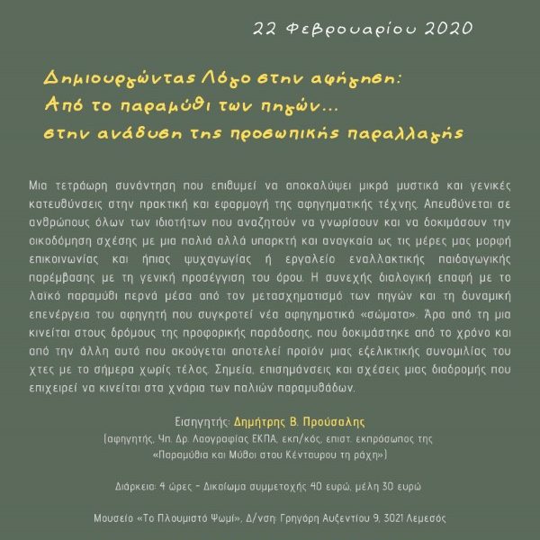 Ο Κωστας Λυμπουρης παρουσιαζει το βιβλιο του Βοτσαλωτη στο Μουσειο “Το ...
