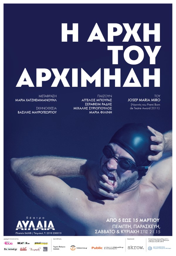 ΤΙ ΘΑ ΔΟΥΜΕ ΤΟΝ ΜΑΡΤΙΟ ΣΤΟ ΘΕΑΤΡΟ ΑΥΛΑΙΑ - ThessCulture