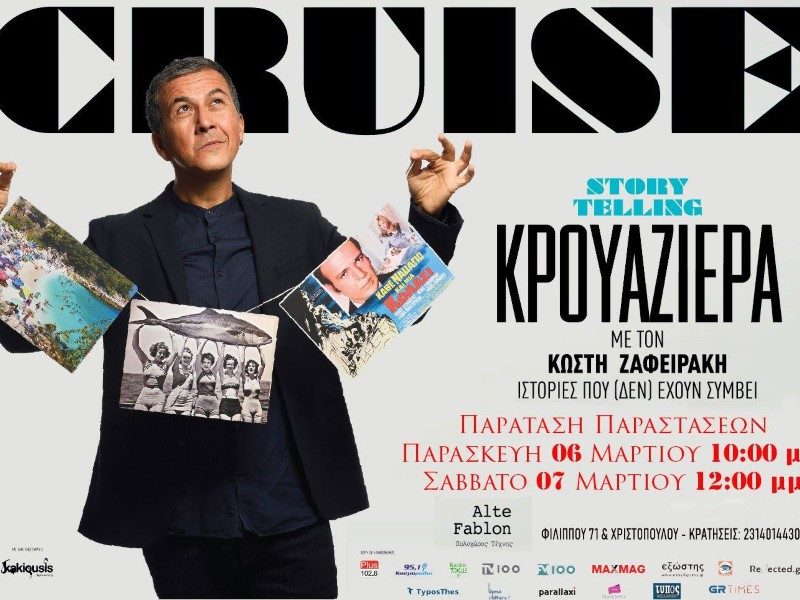 Το Θεατρο της Δευτερας στο ραδιοφωνο του Alte Fablon – ThessCulture