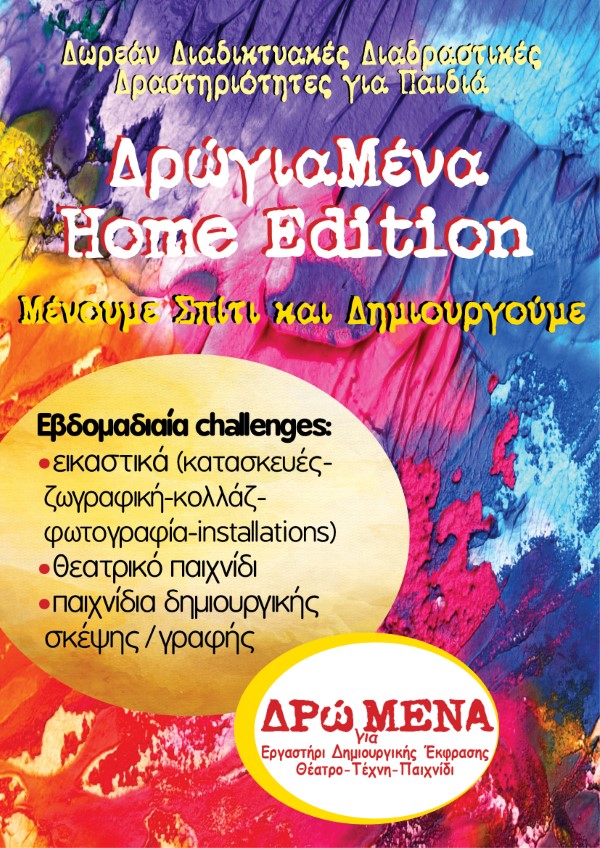 Δωρεαν Διαδικτυακο Διαδραστικο Δημιουργικο Προγραμμα για παιδια ...