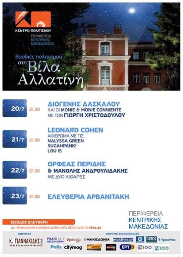 Αναδειξη των κηπων της Βιλας Αλλατινη σε χωρο Πολιτισμου - ThessCulture
