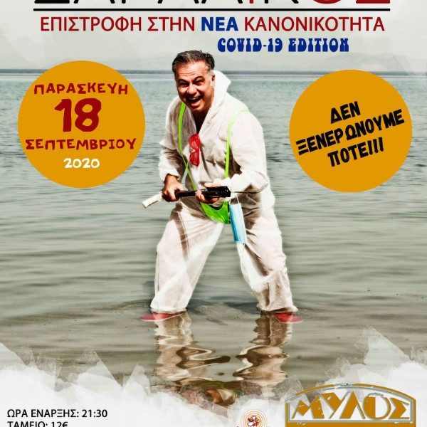 Χριστοφορος Ζαραλικος – Επιστροφη στην Κανονικοτητα, μερος 2ο στο ...