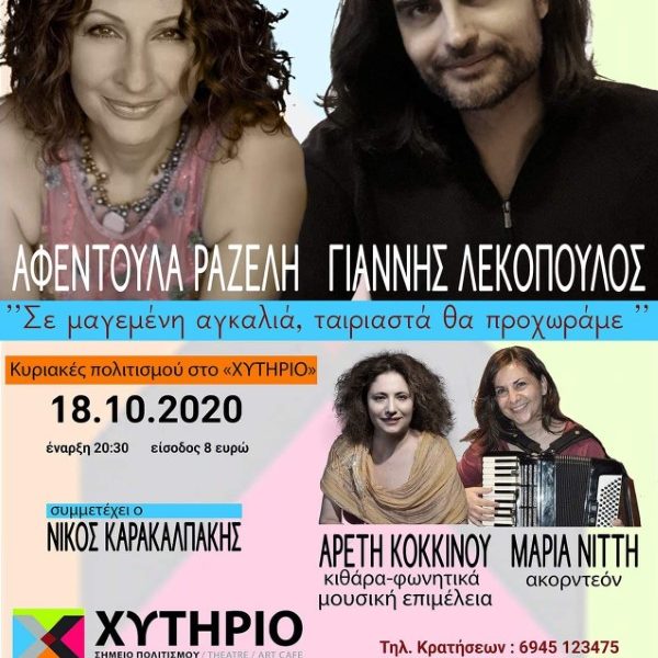 "ΟΤΑΝ Η ΜΟΣΧΟΛΙΟΥ ΣΥΝΑΝΤΗΣΕ ΤΟΝ ΖΑΜΠΕΤΑ" ΣΤΗ ΜΟΥΣΙΚΗ ΣΚΗΝΗ "ΣΦΙΓΓΑ ...
