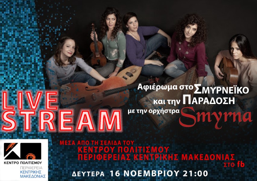 3η ΕΝΟΤΗΤΑ ΜΟΥΣΙΚΑ ΑΦΙΕΡΩΜΑΤΑ ΣΤΗΝ ΕΠΟΧΗ ΤΗΣ ΠΑΝΔΗΜΙΑΣ_ ΟΙ ΕΚΔΗΛΩΣΕΙΣ ...