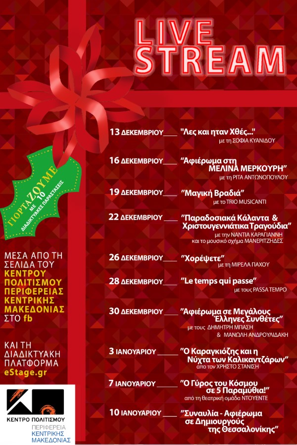 ΕΝΑΡΞΗ ΕΟΡΤΑΣΤΙΚΟΥ ΠΡΟΓΡΑΜΜΑΤΟΣ "ΓΙΟΡΤΑΖΟΥΜΕ" ΑΠΟ ΤΟ ΚΕΝΤΡΟ ΠΟΛΙΤΙΣΜΟΥ ...