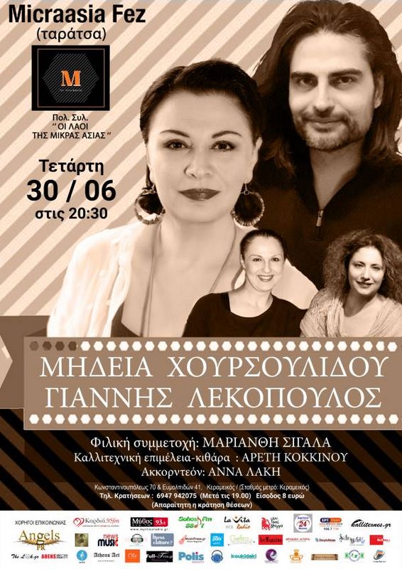 ΜΗΔΕΙΑ ΧΟΥΡΣΟΥΛΙΔΟΥ – ΓΙΑΝΝΗΣ ΛΕΚΟΠΟΥΛΟΣ LIVE 30/6 "MICRAASIA - FEZ ...