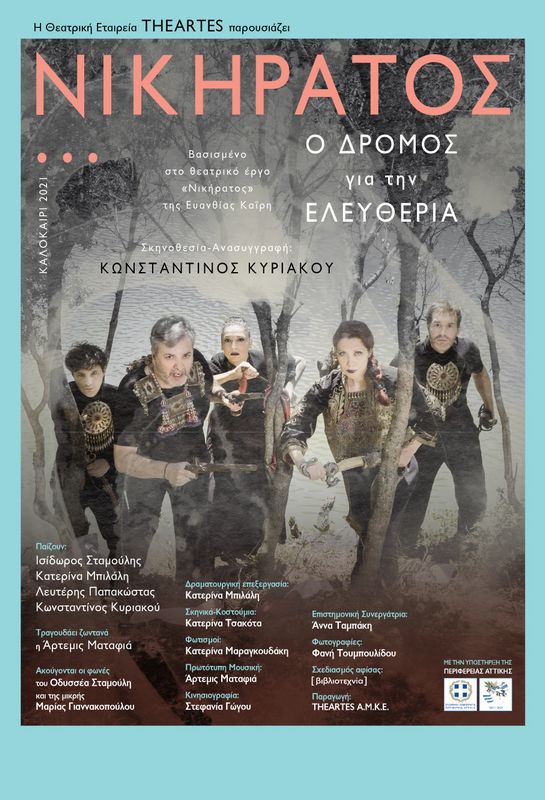 Νικηρατος - Ο δρομος προς την Ελευθερια σε σκηνοθεσια και ανασυγγραφη ...