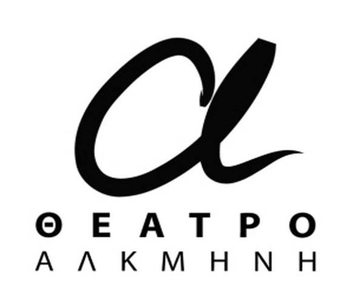 ΑΛΚΜΗΝΗ: προγραμμα θεατρικης σεζον 2021- 2022 - ThessCulture