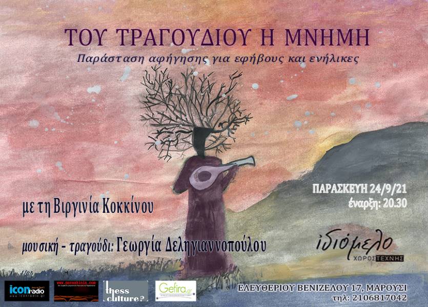 παρασταση αφηγησης στην αυλη του Ιδιομελου στις 24/9/21: "Του ...