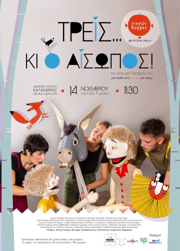 ΝΕα παιδικη Παρασταση "Τρεις... κι ο Αισωπος!" απο τον Μικρο Βορρα ...