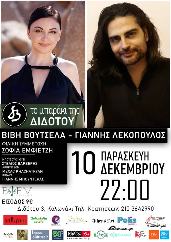 Βιβη Βουτσελα - Γιαννης Λεκοπουλος στο ''Μπαρακι της Διδοτου''(10/12 ...