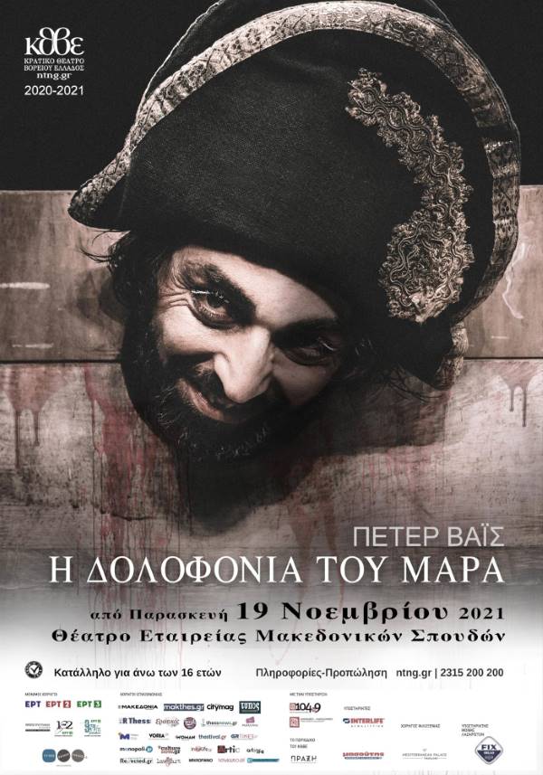 "Η ΔΟΛΟΦΟΝΙΑ ΤΟΥ ΜΑΡΑ" ΣΕ ΣΚΗΝΟΘΕΣΙΑ ΚΟΡΑΗ ΔΑΜΑΤΗ ΑΠΟ ΤΟ ΚΘΒΕ ...
