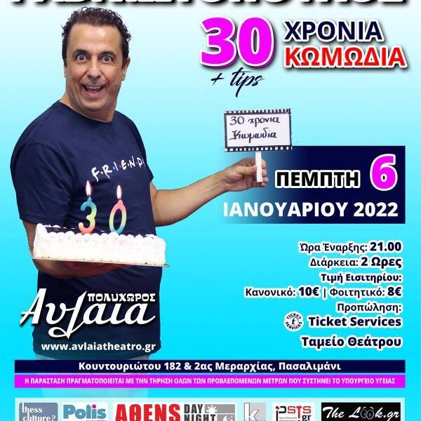 ΚΩΝΣΤΑΝΤΙΝΟΣ ΡΑΒΝΙΩΤΟΠΟΥΛΟΣ - ΘΕΑΤΡΟ ΑΥΛΑΙΑ /ΠΟΛΥΧΩΡΟΣ ΤΕΧΝΗΣ ΣΤΙΣ 18/3 ...
