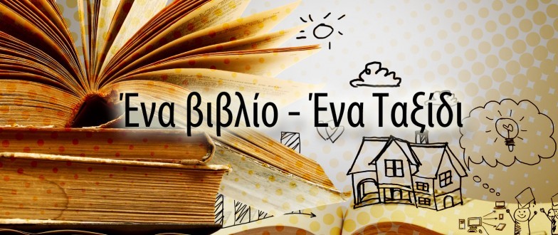 «ενα βιβλιο ενα ταξιδι» στην TV100: Εαλω η Σμυρνη - ThessCulture