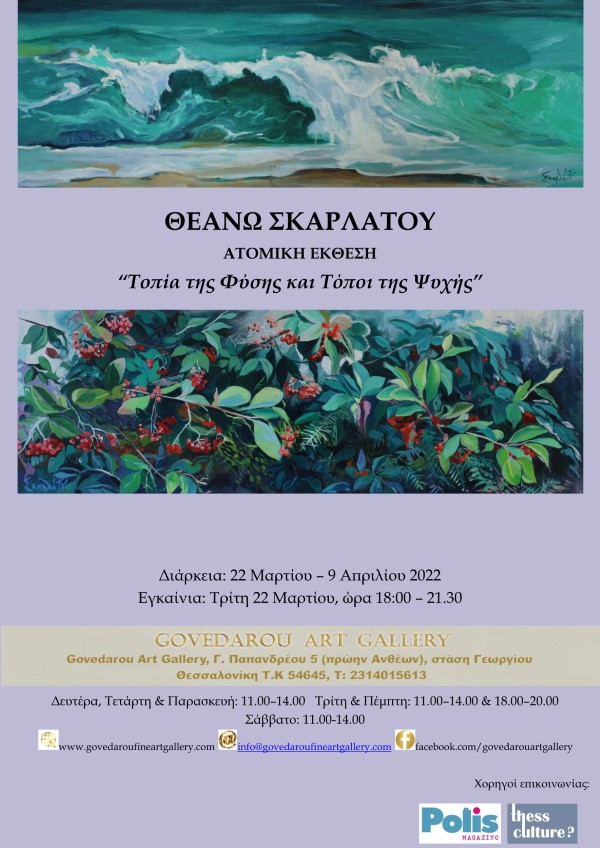 “Τοπια της Φυσης και Τοποι της Ψυχης” απο τη Θεανω Σκαρλατου στην ...