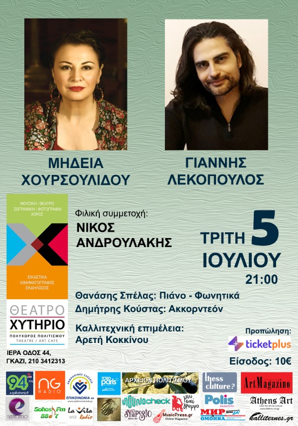 ΜΗΔΕΙΑ ΧΟΥΡΣΟΥΛΙΔΟΥ - ΓΙΑΝΝΗΣ ΛΕΚΟΠΟΥΛΟΣ Live στον κηπο του θεατρου ...