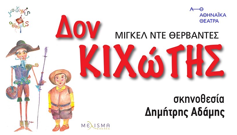 ΔΟΝ ΚΙΧΩΤΗΣ 27 ΑΥΓΟΥΣΤΟΥ 2022 @ ΜΟΝΗ ΛΑΖΑΡΙΣΤΩΝ - ThessCulture