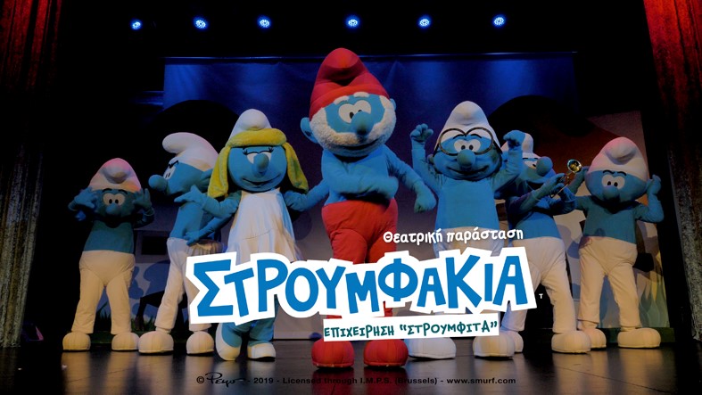 ΘΕΣΣΑΛΟΝΙΚΗ ΣΤΡΟΥΜΦΑΚΙΑ ΕΠΙΧΕΙΡΗΣΗ ΣΤΡΟΥΜΦΙΤΑ ΘΕΑΤΡΙΚΗ ΠΑΡΑΣΤΑΣΗ ...