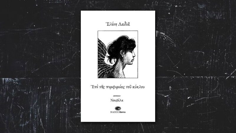 ΘΕΚΛΑ ΠΕΤΡΙΔΟΥ: «Η ΜΟΝΟΓΑΜΙΚΟΤΗΤΑ ΕΙΝΑΙ ΠΡΟΪΟΝ ΤΟΥ ΠΟΛΙΤΙΣΜΟΥ ΚΑΙ ΟΧΙ ...