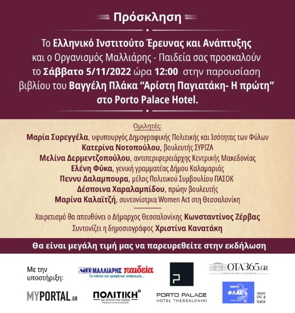 ΠΑΡΟΥΣΙΑΣΗ ΒΙΒΛΙΟΥ ΤΟΥ ΒΑΓΓΕΛΗ ΠΛΑΚΑ - ThessCulture