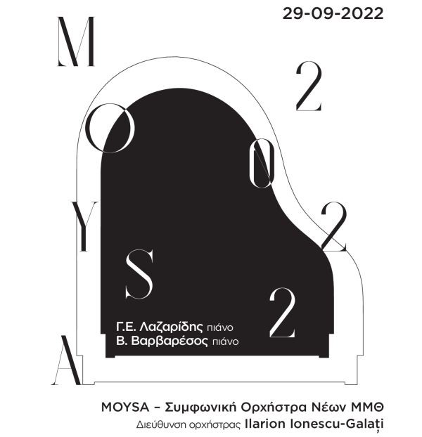 H MOYSA ΑΝΟΙΓΕΙ ΔΥΝΑΜΙΚΑ ΤΗ ΣΕΖΟΝ ΣΤΟ ΜΕΓΑΡΟ ΜΟΥΣΙΚΗΣ ΘΕΣΣΑΛΟΝΙΚΗΣ ...