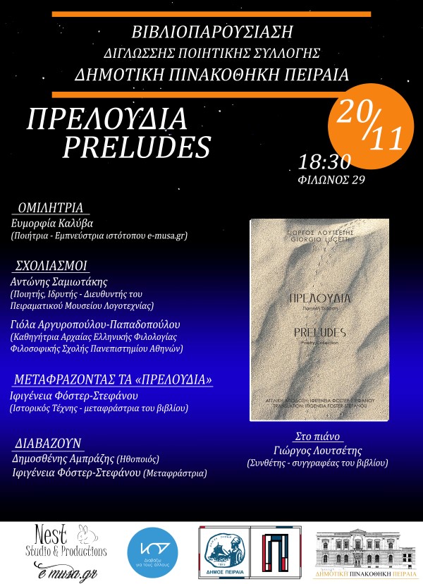 Κυριακη 20/11/2022 -«Πρελουδια» του Γιωργου Λουτσετη - Βιβλιοπαρουσιαση ...