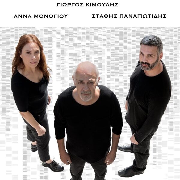 Θεατρο Τεχνης Καρολου Κουν Ζαν Ζενε Οι Δουλες Σκηνοθεσια Μαριαννα ...