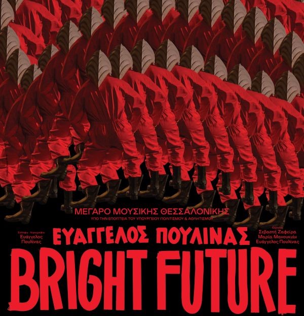 ΕΥΑΓΓΕΛΟΣ ΠΟΥΛΙΝΑΣ BRIGHT FUTURE ΤΗΝ ΠΑΡΑΣΚΕΥΗ 09 ΚΑΙ ΤΟ ΣΑΒΒΑΤΟ 10 ...