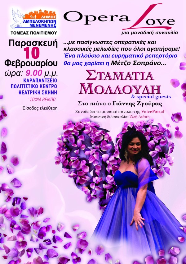 OPERA LOVE ‘’ ΜΙΑ ΜΟΝΑΔΙΚΗ ΣΥΝΑΥΛΙΑ ‘’ - ThessCulture